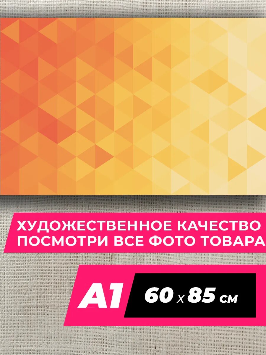 Постер Абстракция на стену 11 абстракционизм A1, матовая фотобумага премиум качества