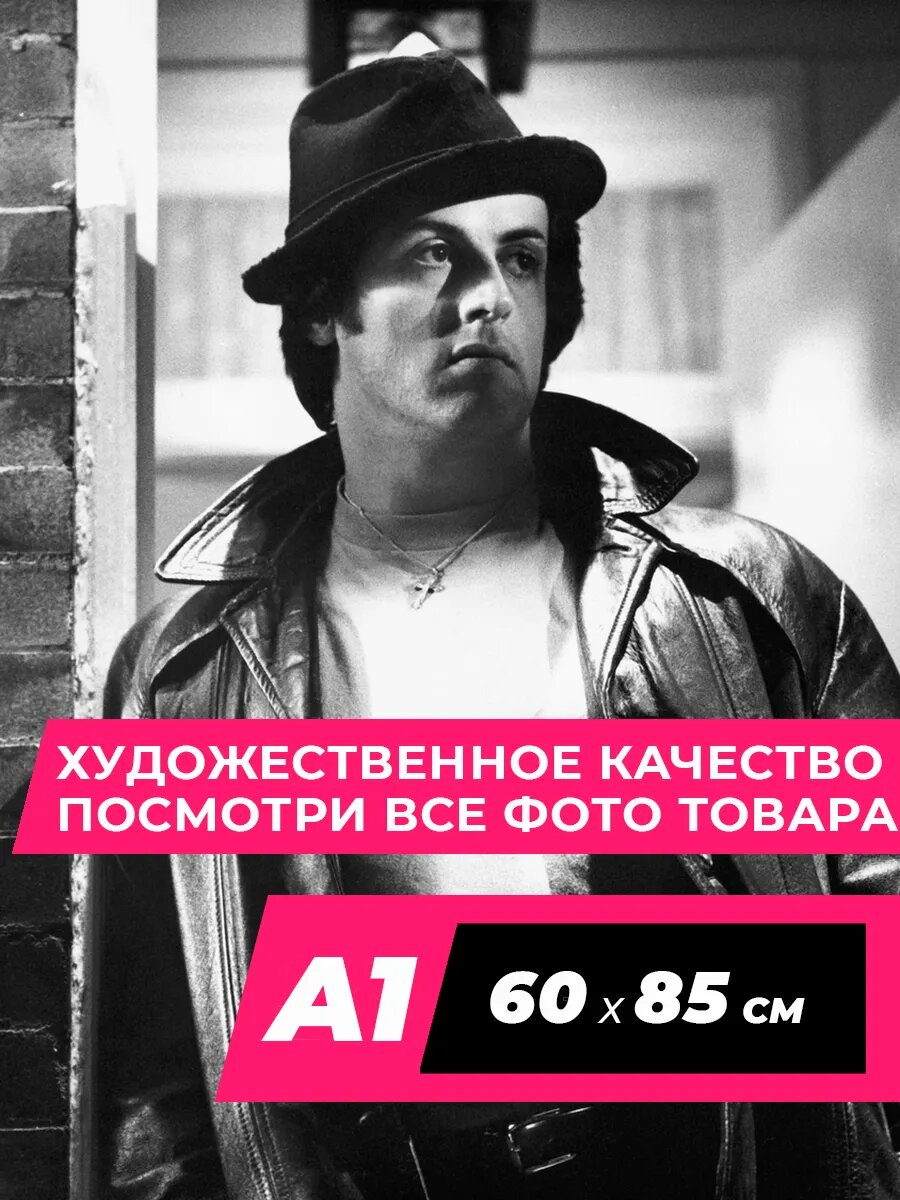 Постер Рокки Бальбоа на стену 2 Rocky Balboa A1, матовая фотобумага премиум качества