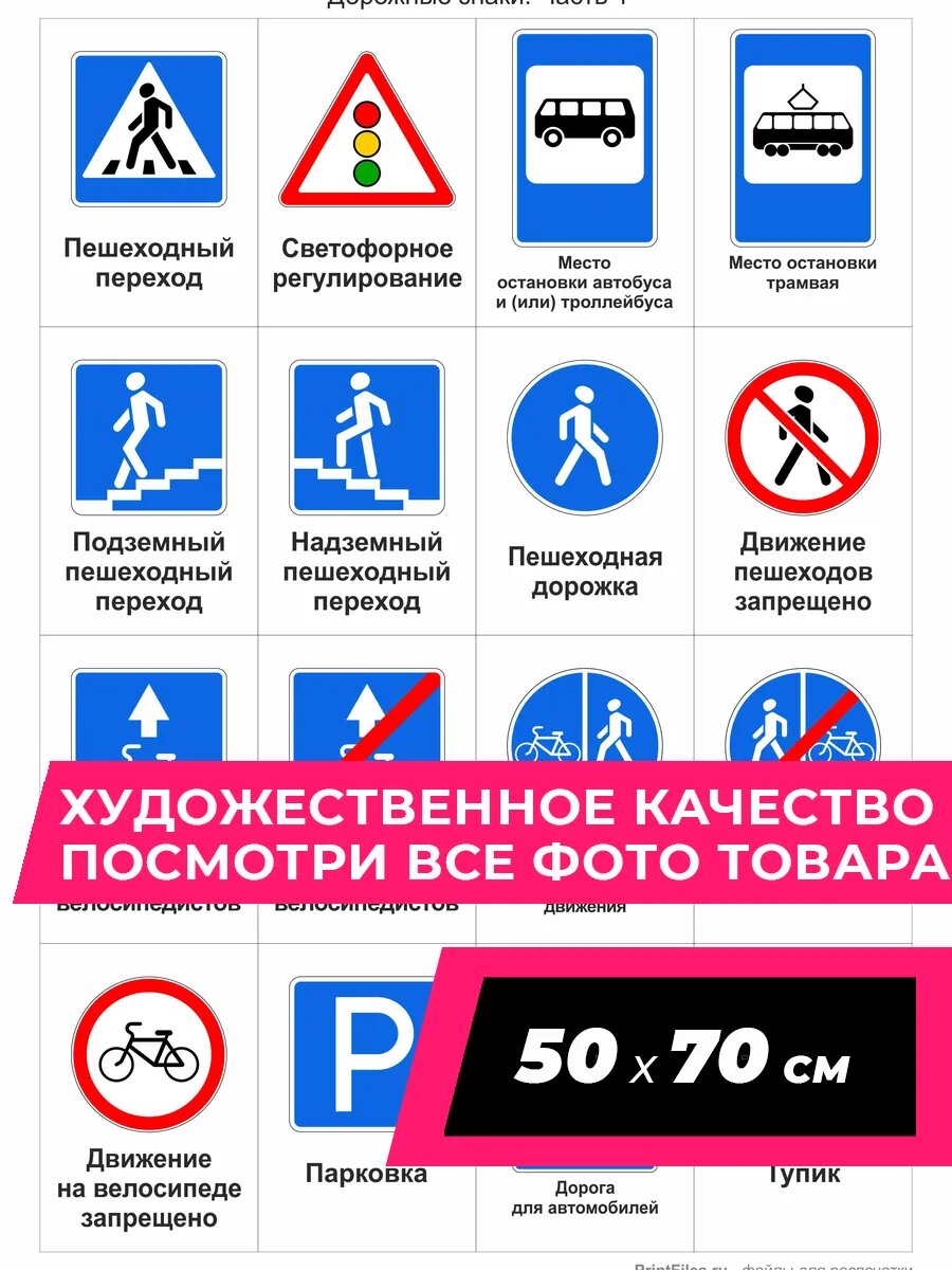 Плакат правила дорожного движения на стену 50 на 70