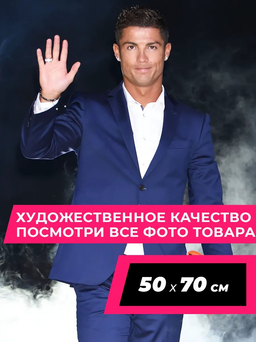 Постер Криштиану Роналду на стену 13 Ronaldo 50 на 70, матовая фотобумага премиум качества
