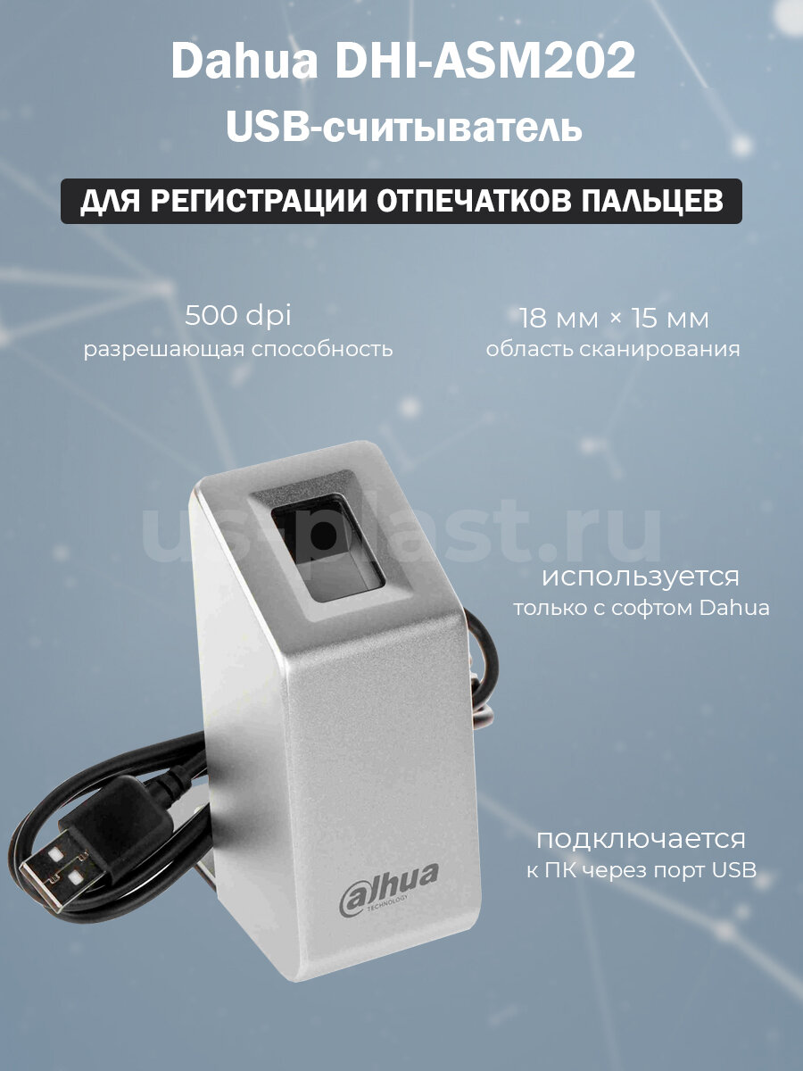 Dahua DHI-ASM202 настольный биометрический USB считыватель для регистрации отпечатков пальцев