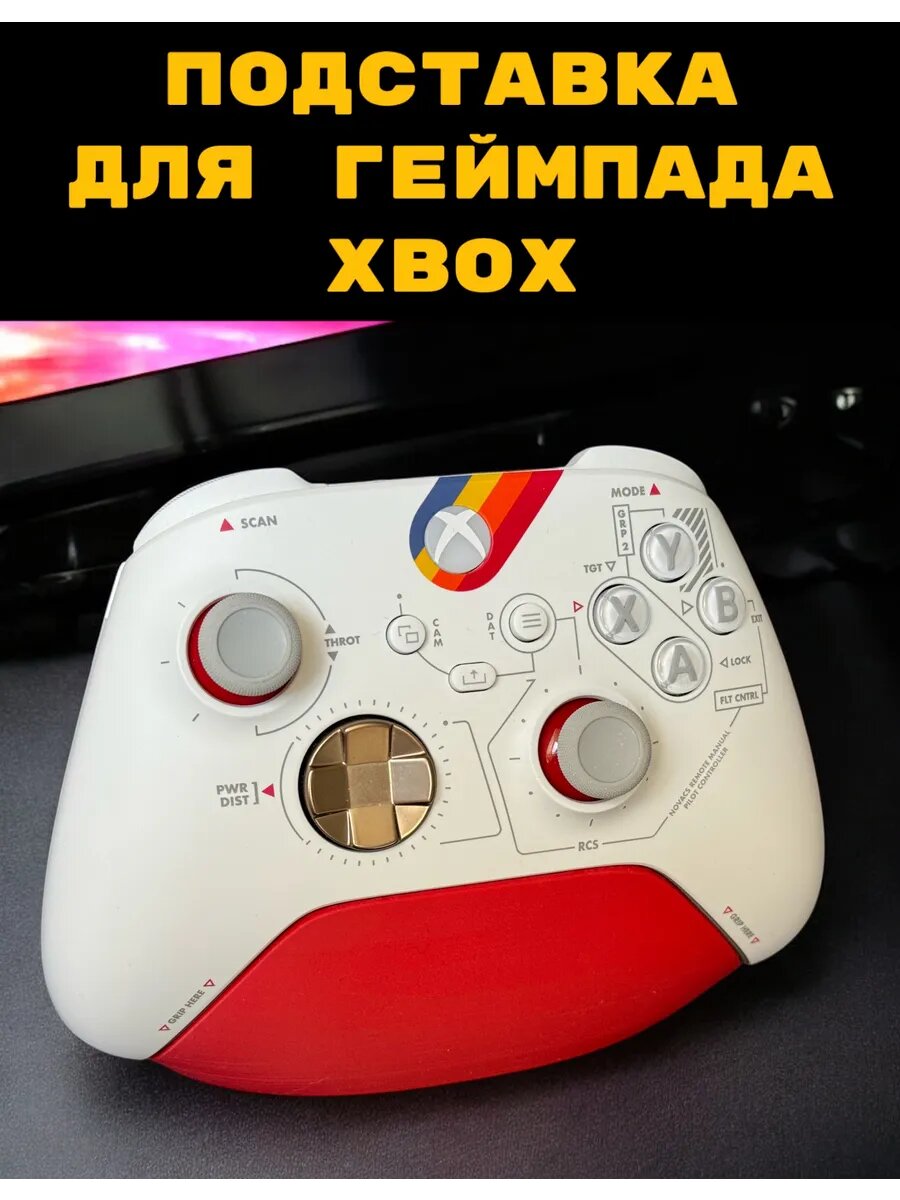Xbox подставка для геймпада серия X и S (красная) хбокс уникальная
