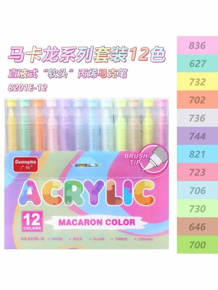GuangNa Маркер Акриловыйдля каллиграфии, для граффити