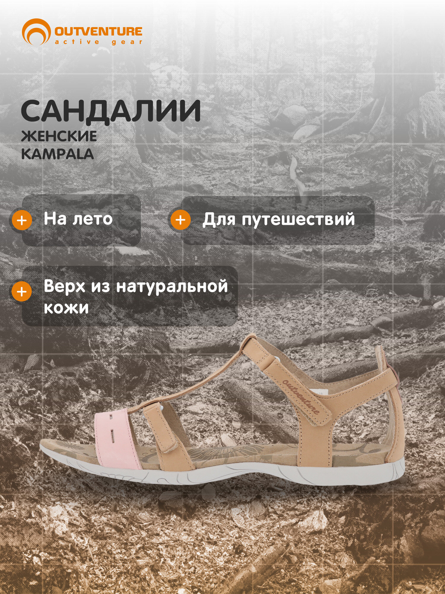 Сандалии Kampala W