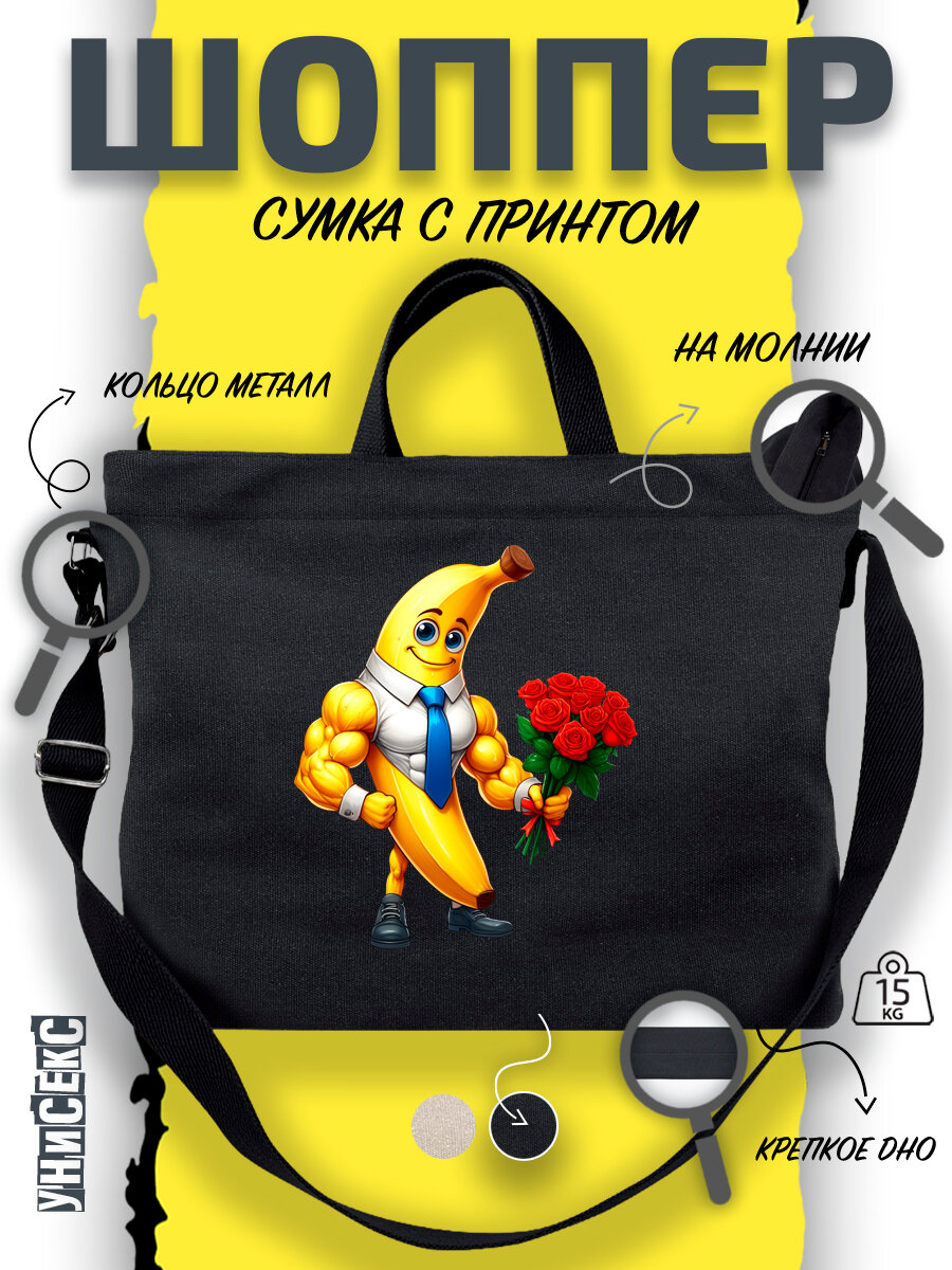 Сумка  шоппер y2k через плечо банан День святого Валентина