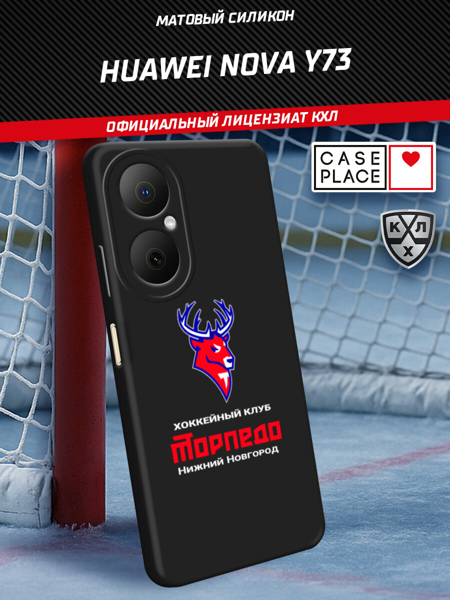 Чехол на Huawei Nova Y73 / Хуавеи Нова Y73 с принтом КХЛ Клуб Торпедо 2
