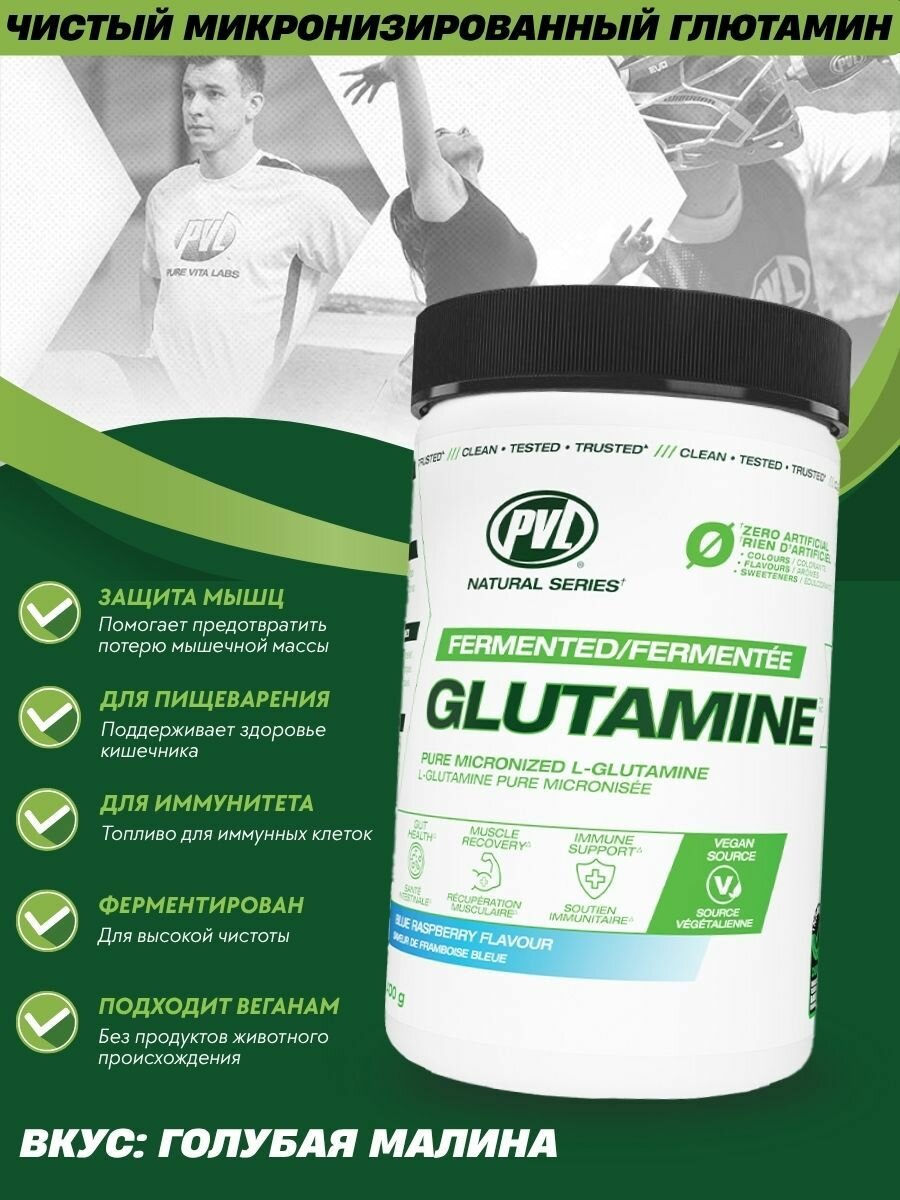 Глютамин PVL 100% Pure Glutamine Голубая малина 400 гр
