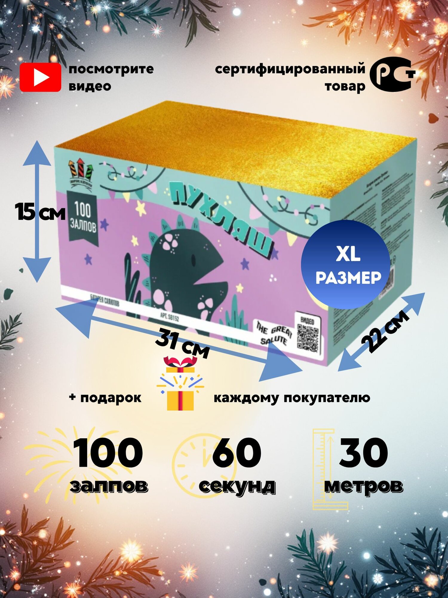 Салют фейерверк для праздника "Пухляш" батарея салютов 100 залпов