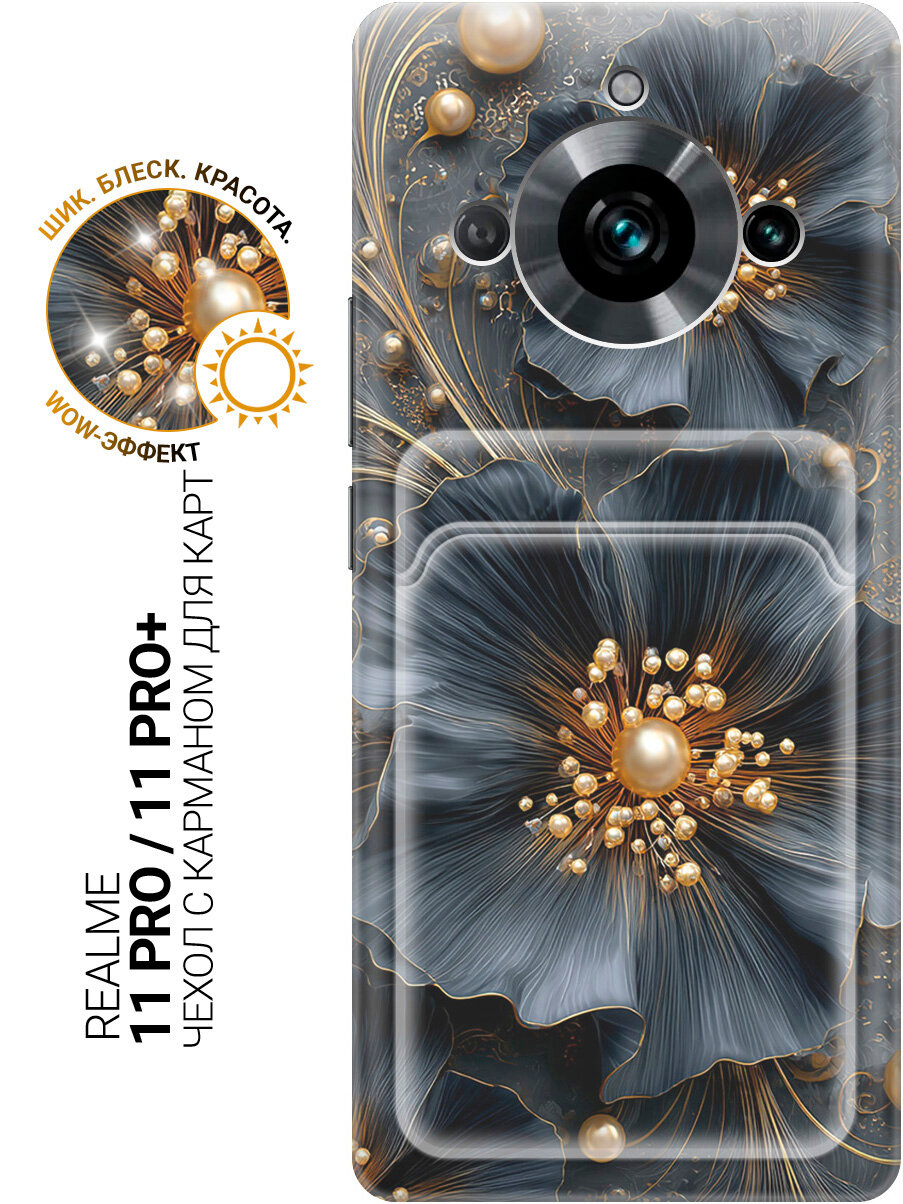 Силиконовый чехол на Realme 11 Pro / 11 Pro+ с принтом "Мистерия теней и золота" с карманом для карты