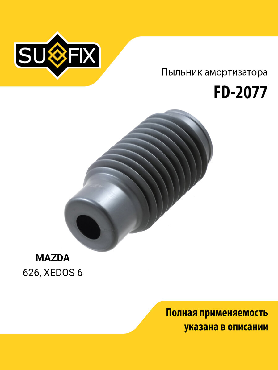 Пыльник амортизатора для MAZDA 626, XEDOS 6, передний правый левый / SUFIX FD-2077