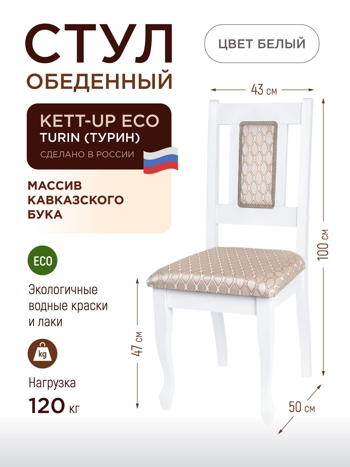 Стул KETT-UP "TURIN NEW", для кухни, мягкий, массив дерева, белый