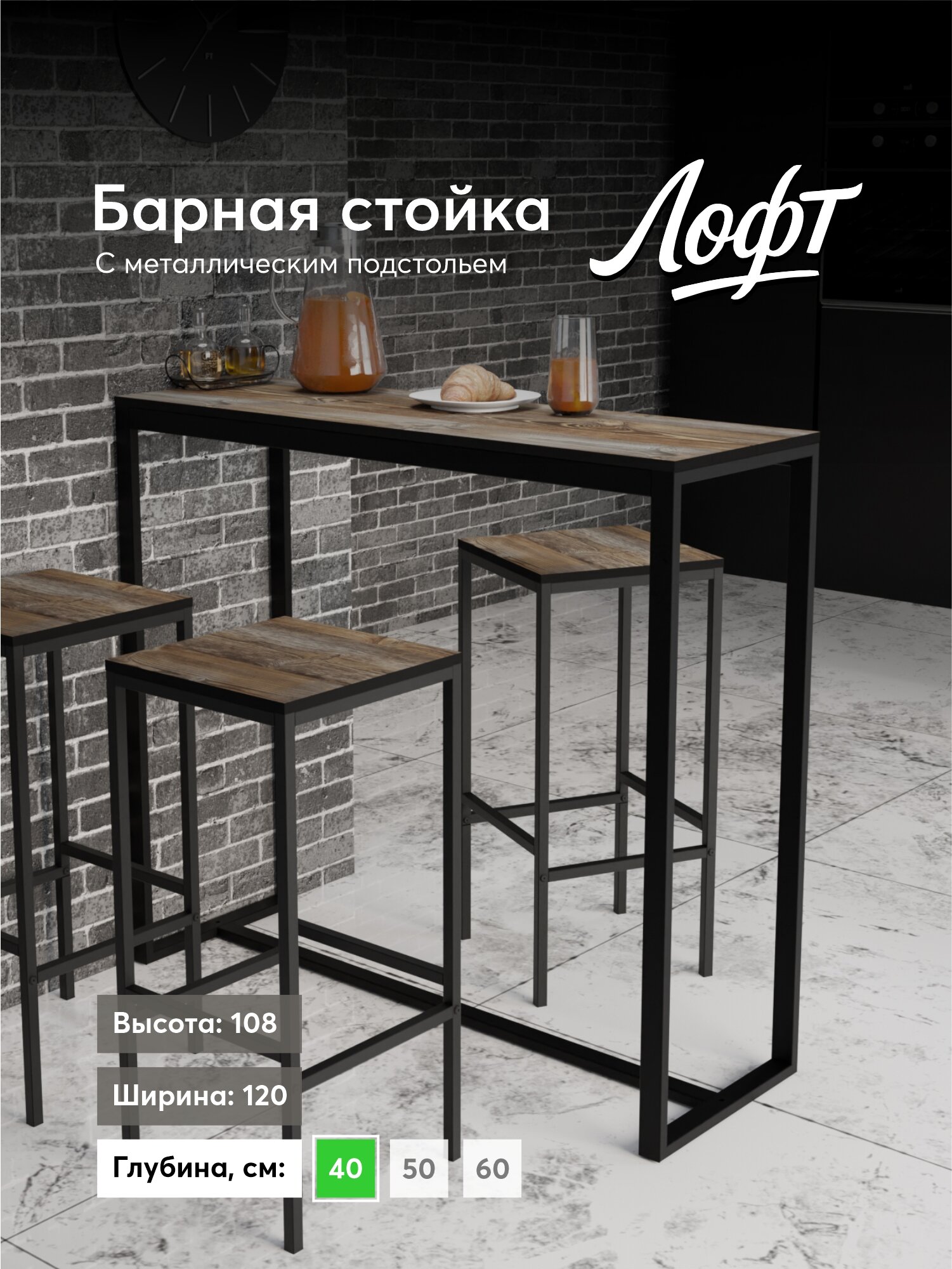 Барная стойка Лофт 120х40х108, Намибия