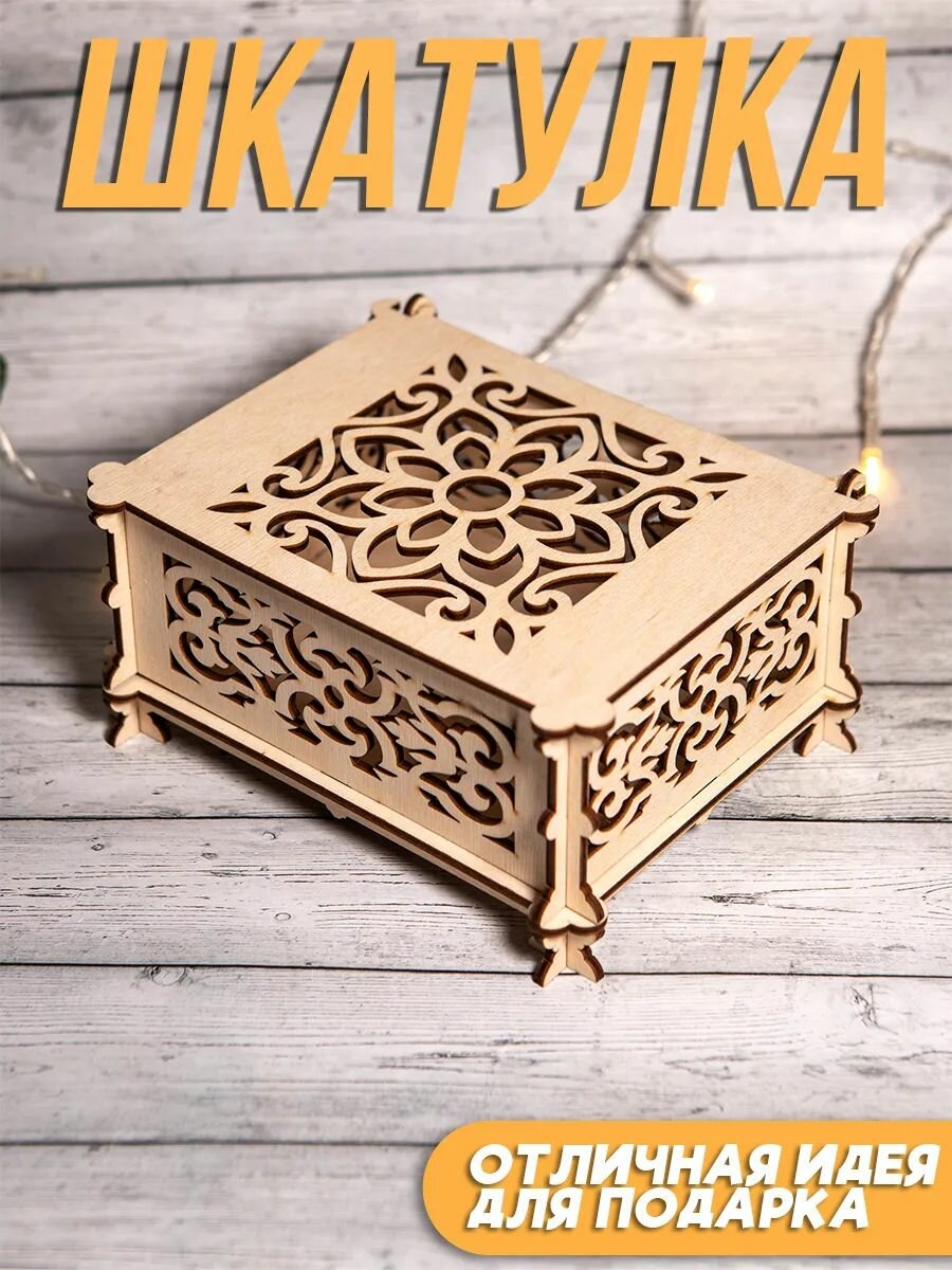 Шкатулка для украшений Деревянная Резная