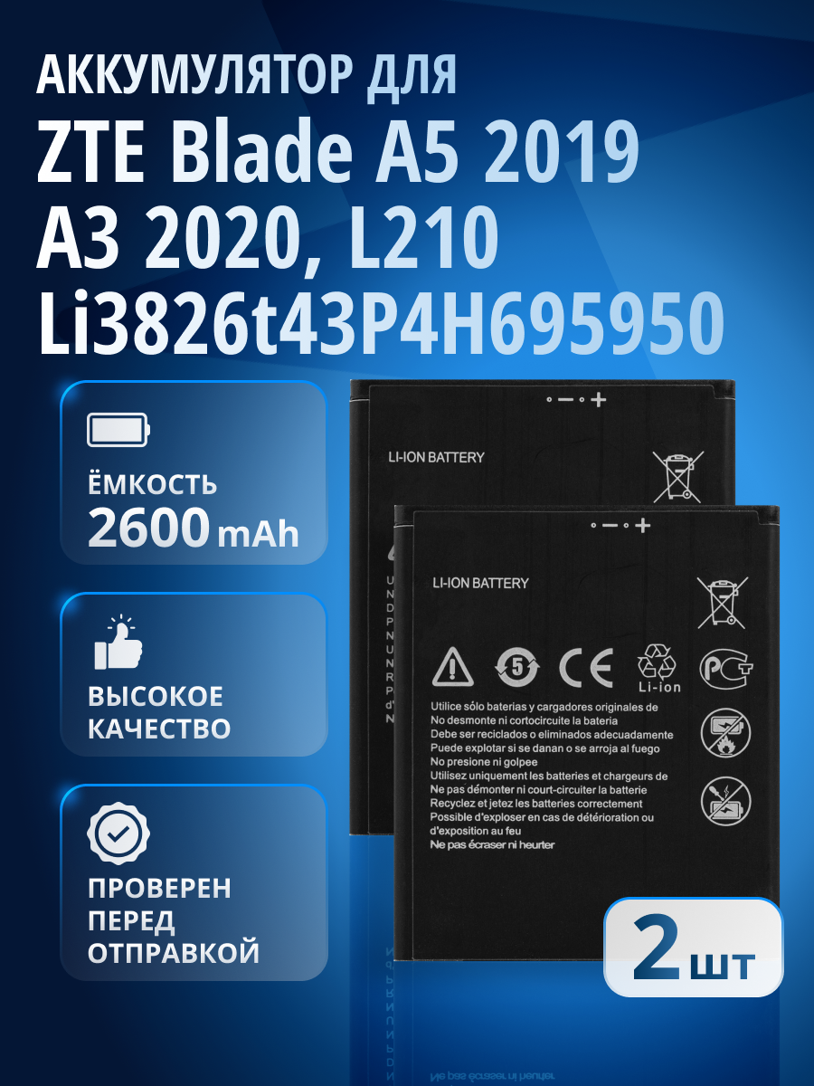 Аккумулятор Li3826t43P4H695950 для ZTE Blade A5 2019, A3 2020, ZTE Blade L210 / 2 шт