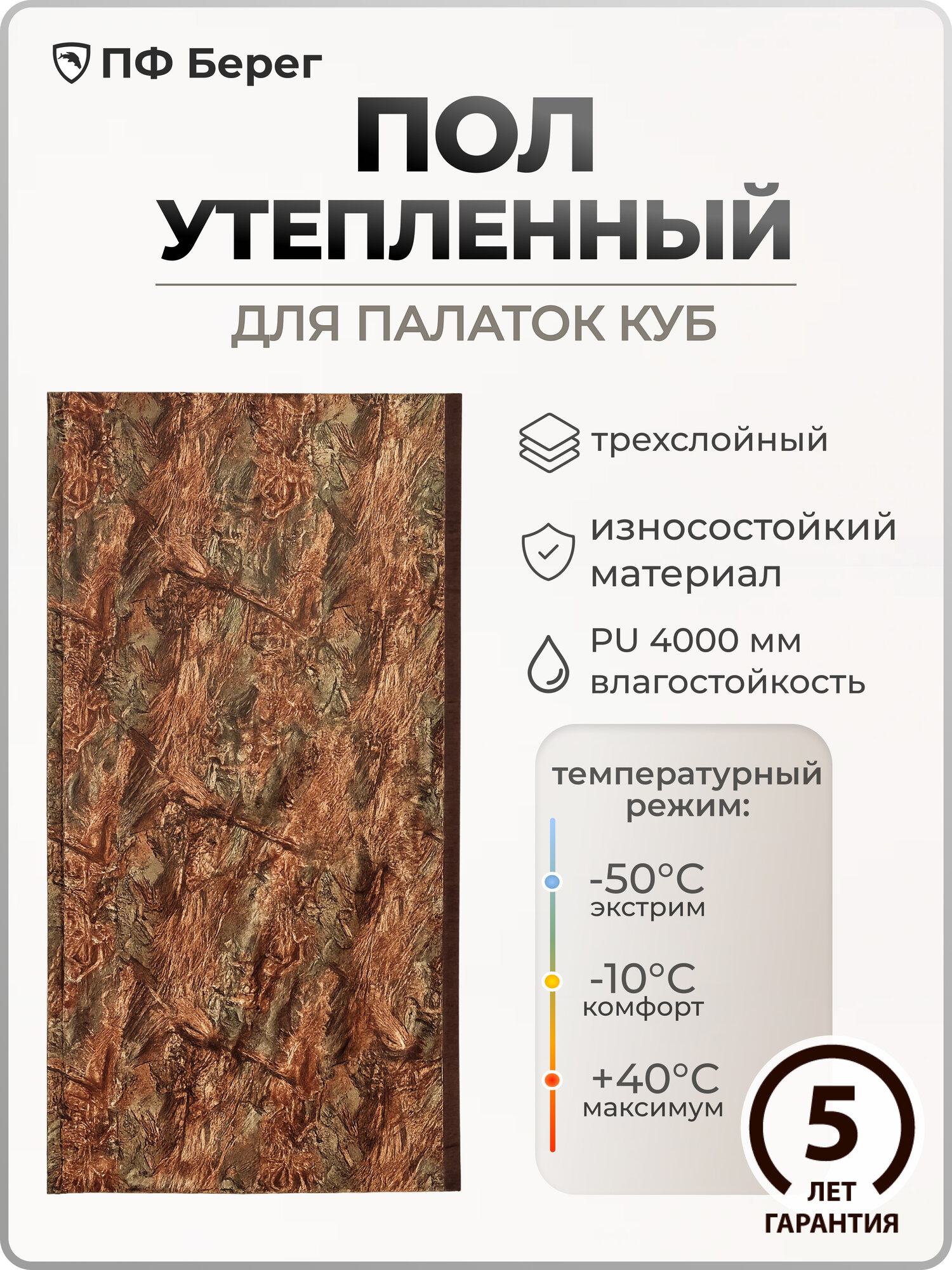 Теплый пол для палатки Куб Берег, секция 2,4х1,2 м