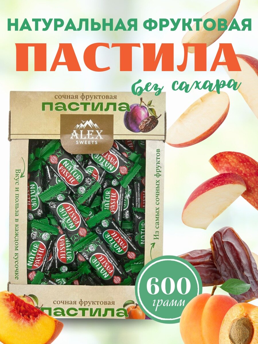 Пастила без сахара фруктовая натуральная, 600гр