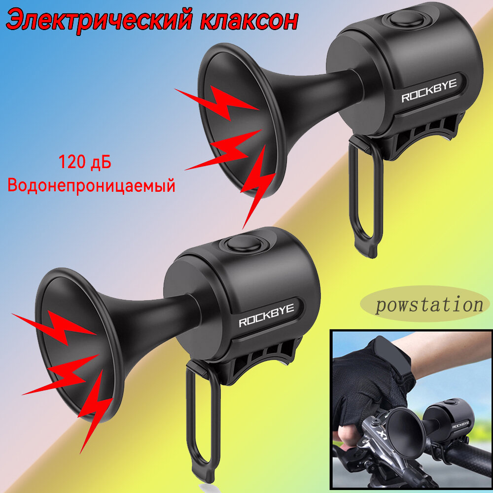 Велосипедный гудок, Звуковой сигнал на рулевом колесе,120 децибел/подходит для езды на открытом воздухе