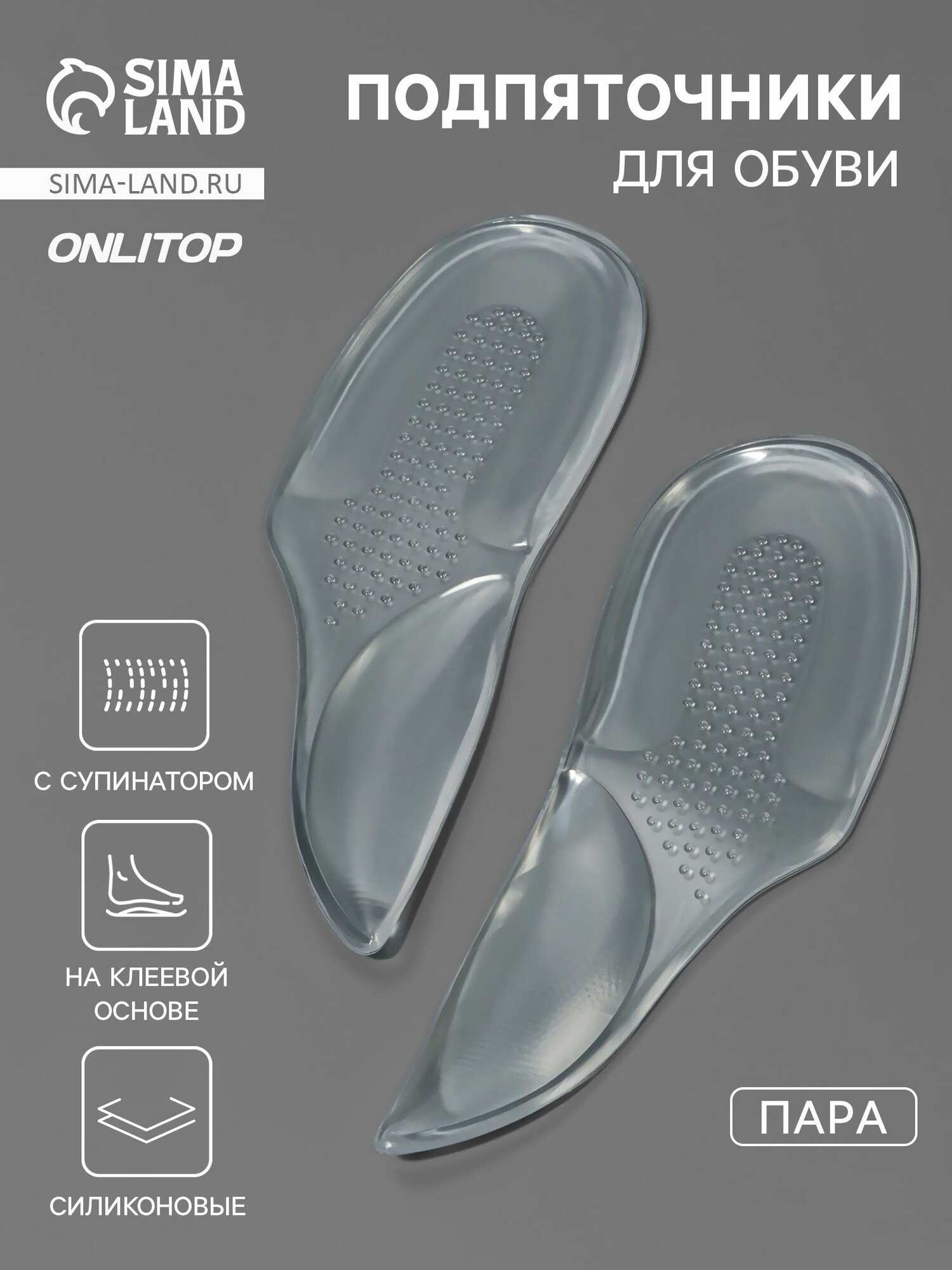 Подпяточники для обуви, с супинатором, на клеевой основе, 15,5 x5 ,5 см, пара, цвет прозрачный