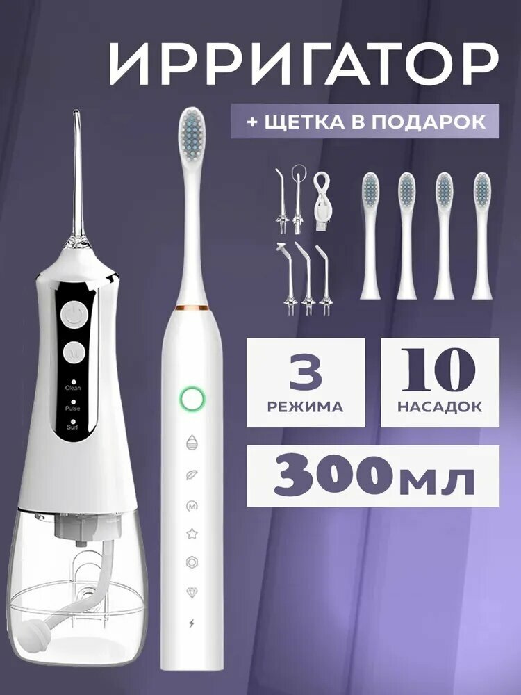 Ирригатор и электрическая зубная щетка от налета