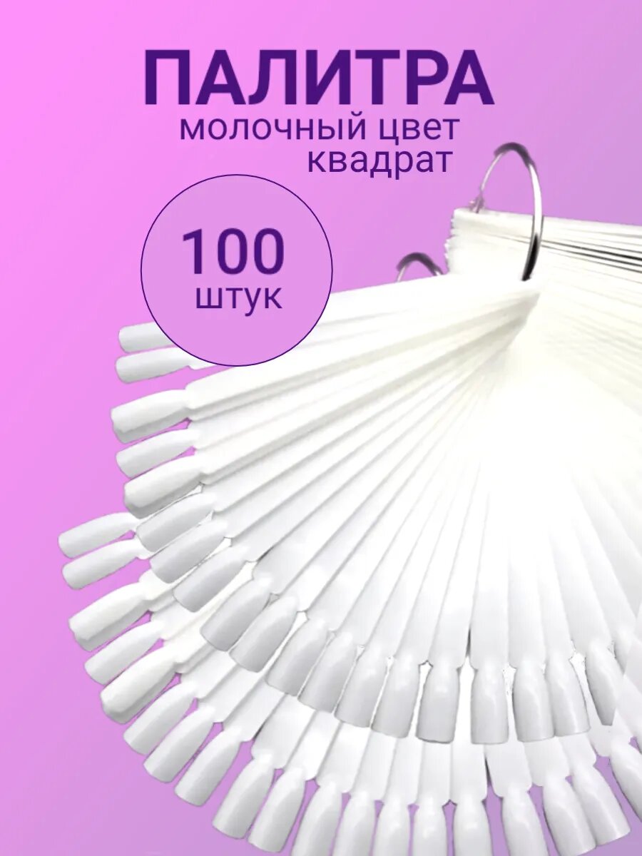 Палитра для лаков "Типсы на кольце", для маникюра, гель, пластик