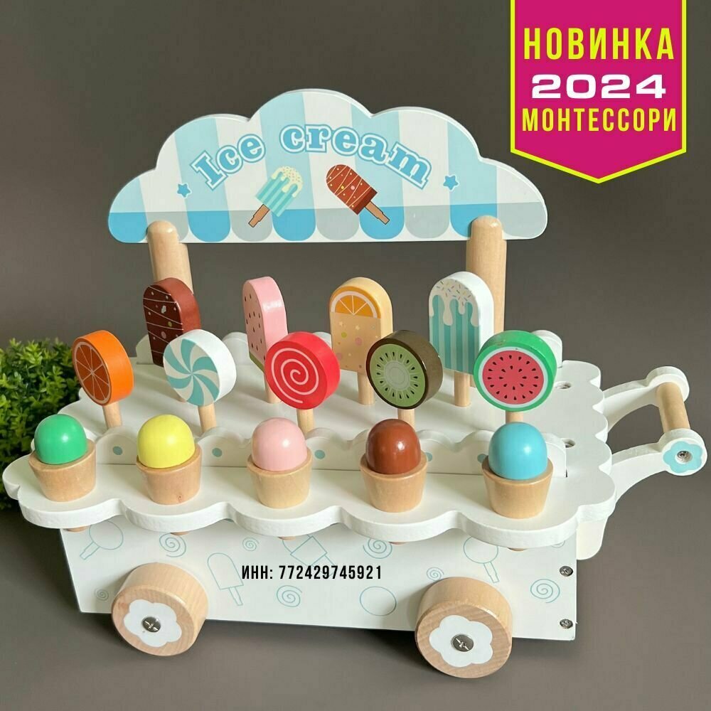 Развивающий сюжетно-ролевой деревянный набор Киоск-Бар Мороженого / Игрушки Монтессори малышам