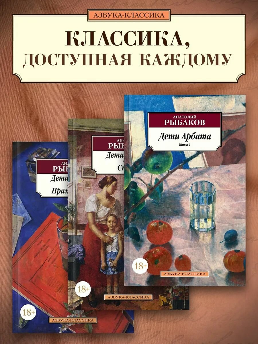 Дети Арбата (в 3-х книгах) (комплект)