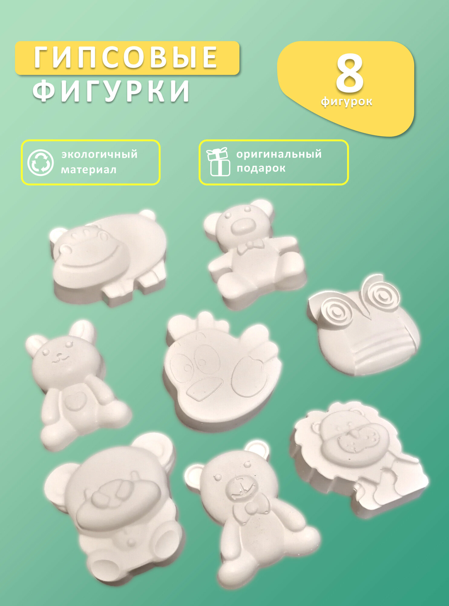 Набор гипсовых фигурок KIMANI "Животные для раскраски", 8 штук, белый гипс