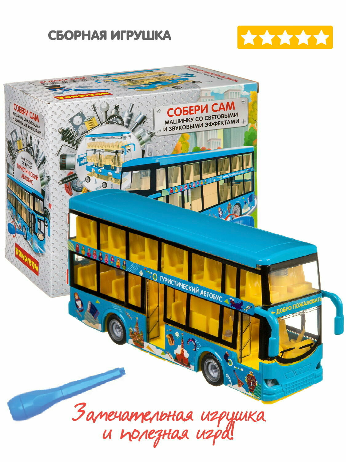 Конструктор с отверткой «двухэтажный туристический автобус» 45 деталей, со светом и звуком, Собирай и Играй Bondibon