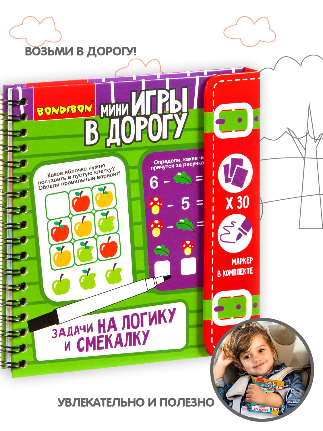 Настольные мини игры в дорогу Задачи на логику и смекалку Bondibon развивающая математическая игра найди лишнее, обведи, ребусы для детей