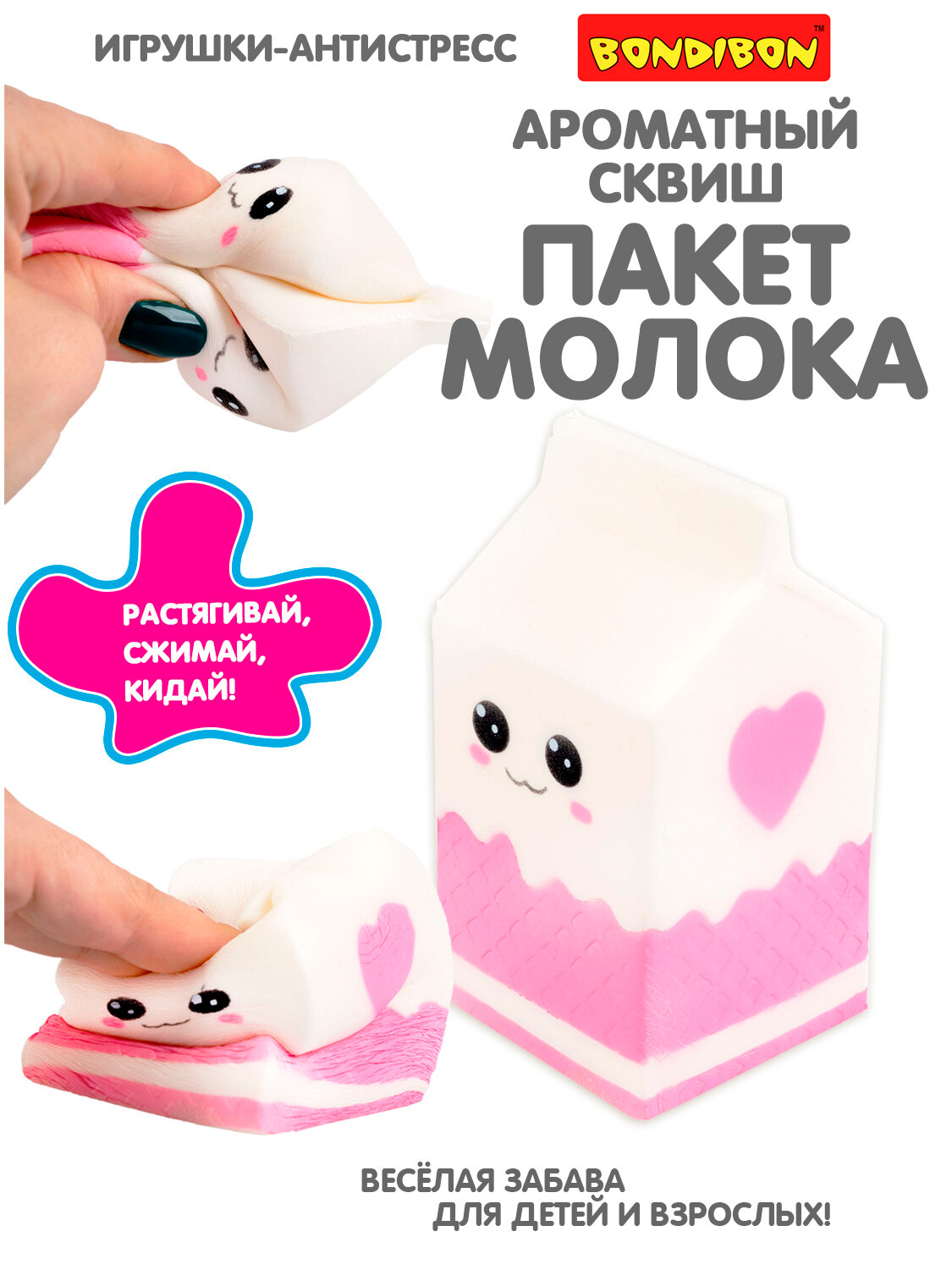 Игрушка антистресс "пакет молока" ароматный сквиш Bondibon