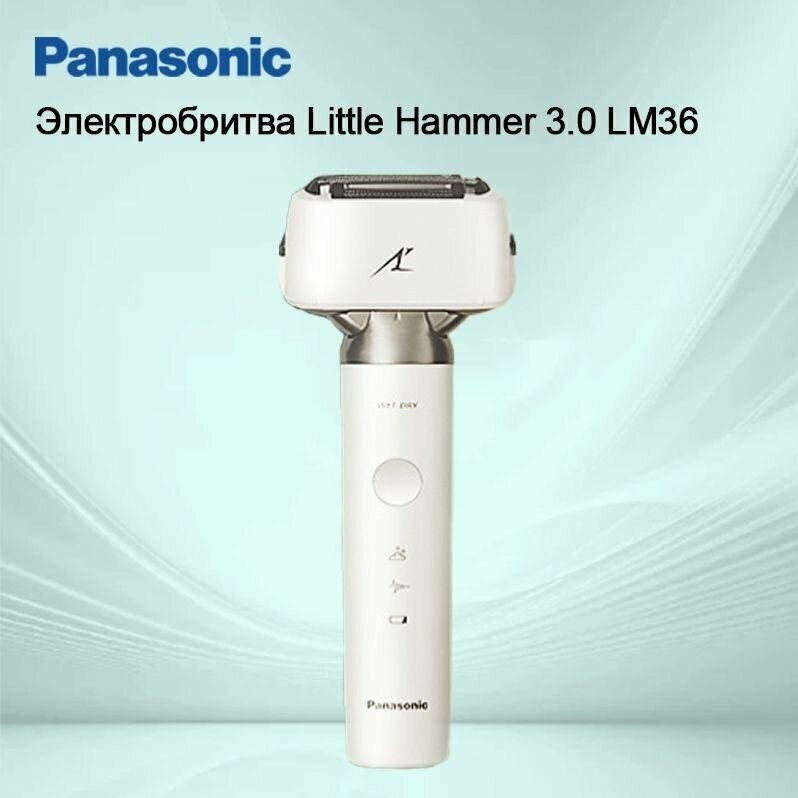 Электробритва Panasonic LM36
