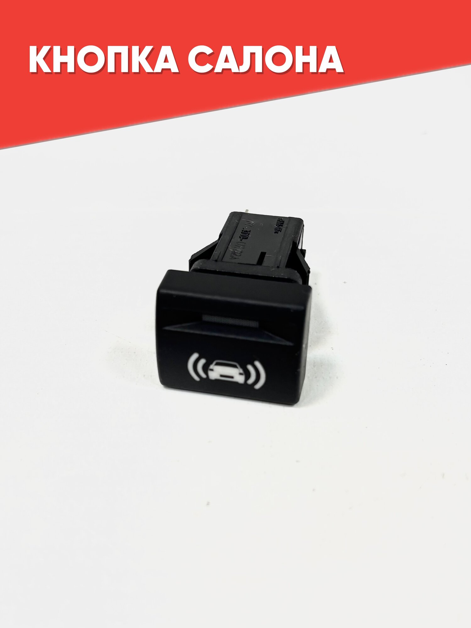 Кнопка "Слепая зона" для Granta, Priora, Kalina II, Datsun on-DO, mi-DO (желтая подсветка)