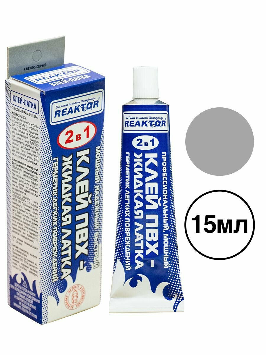 2 в 1: Жидкая латка-герметизатор + клей ПВХ, светло-серый 15 мл (20 гр)