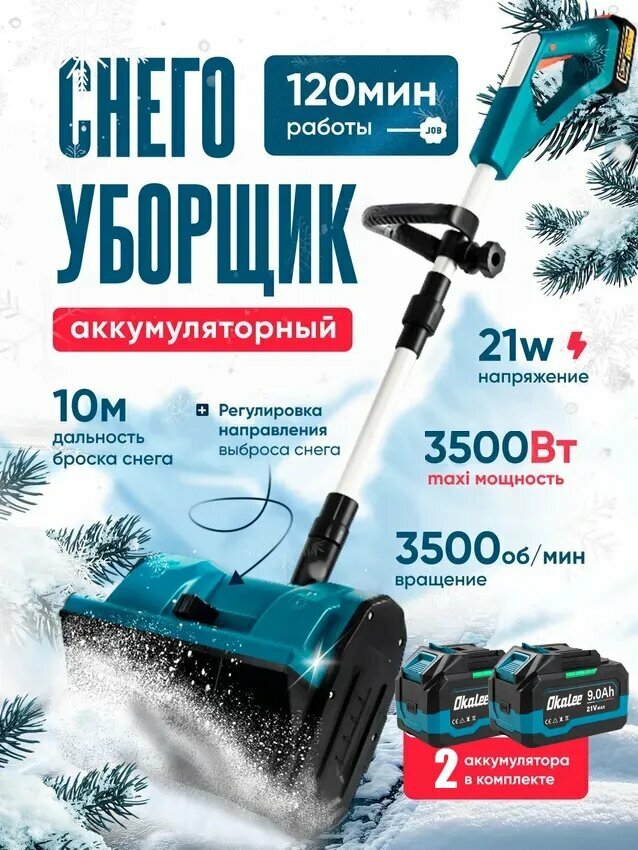 Снегоуборщик 3500.54 л. с.