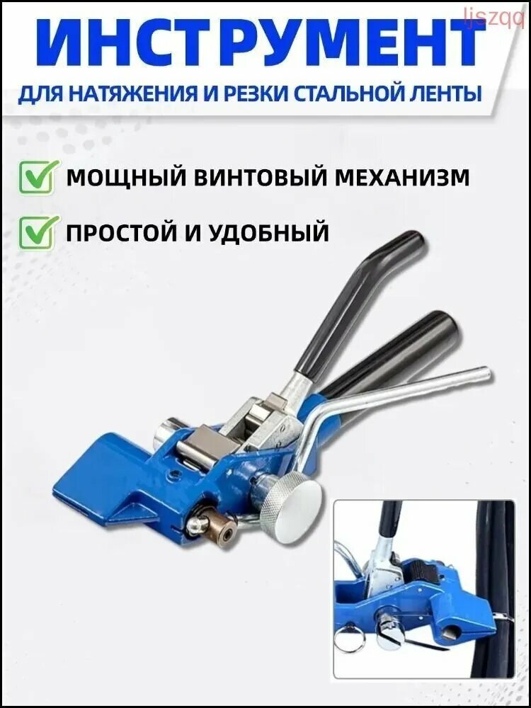 Уникальный инструмент для резки и натяжения стальных лент