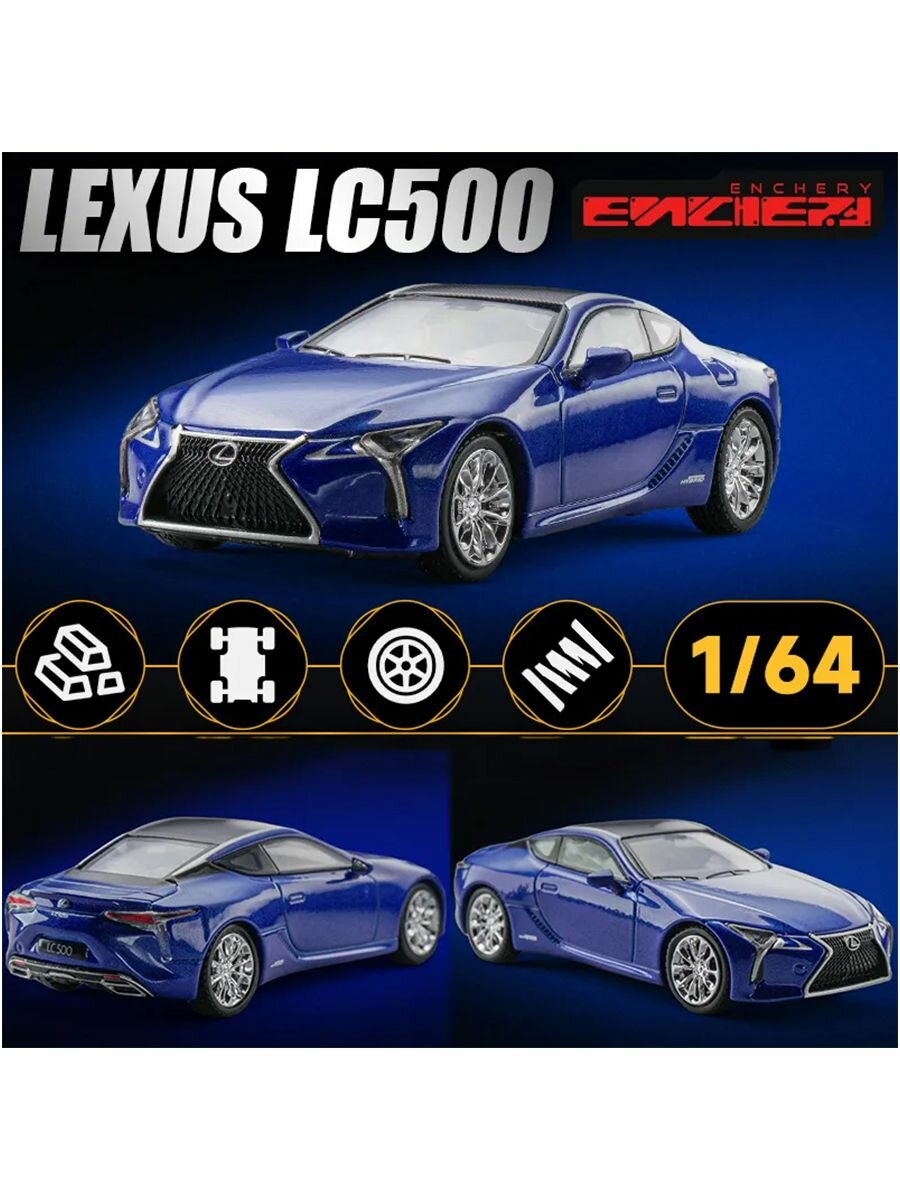 Коллекционные модели автомобиля Лексус LC500 машинки металлическая модель 1:64 Lexus LC500