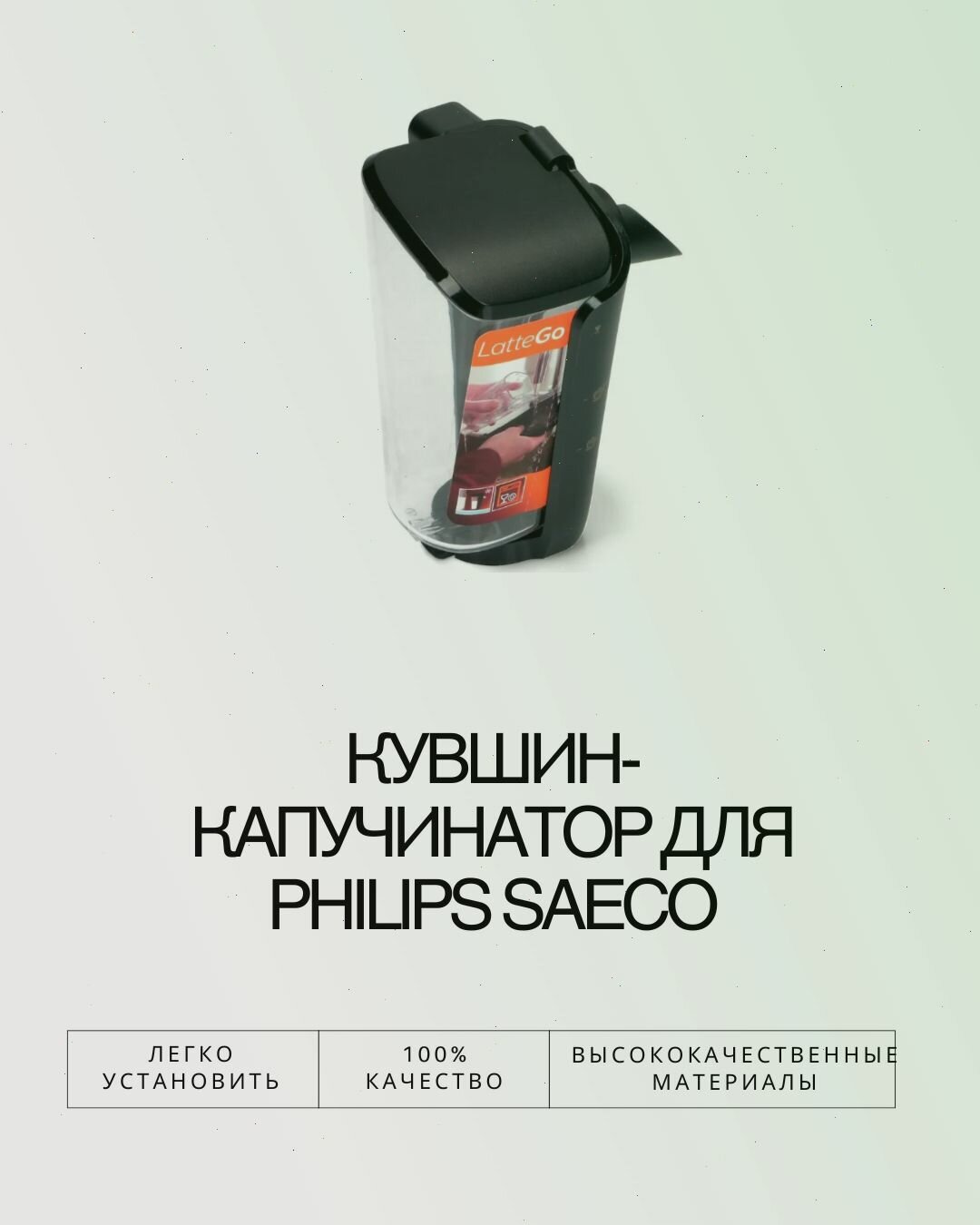 Кувшин-капучинатор для Philips EP5934 5000 Series