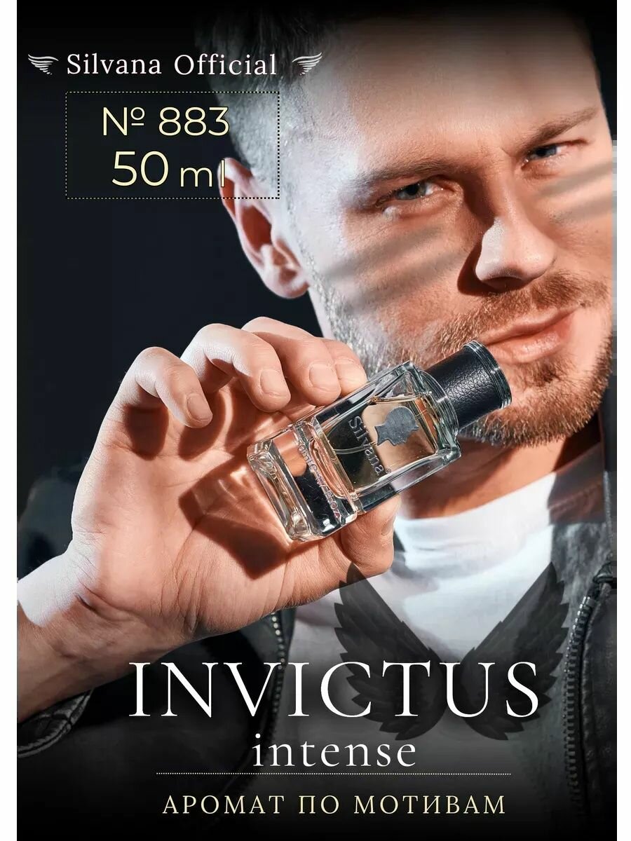 Парфюмерная вода №883 Invictus Intense, духи мужские стойкие 50мл