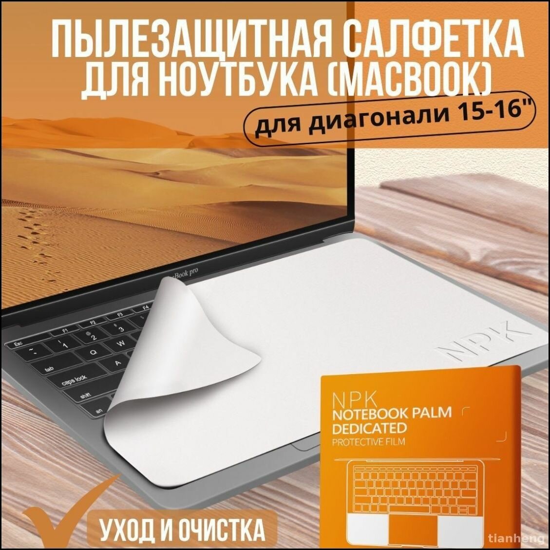 CHU&EL Защитная салфетка для экрана ноутбука, диагональ15-16/ Салфетка из микрофибры для очистки клавиатуры и экрана ноутбука-tianheng