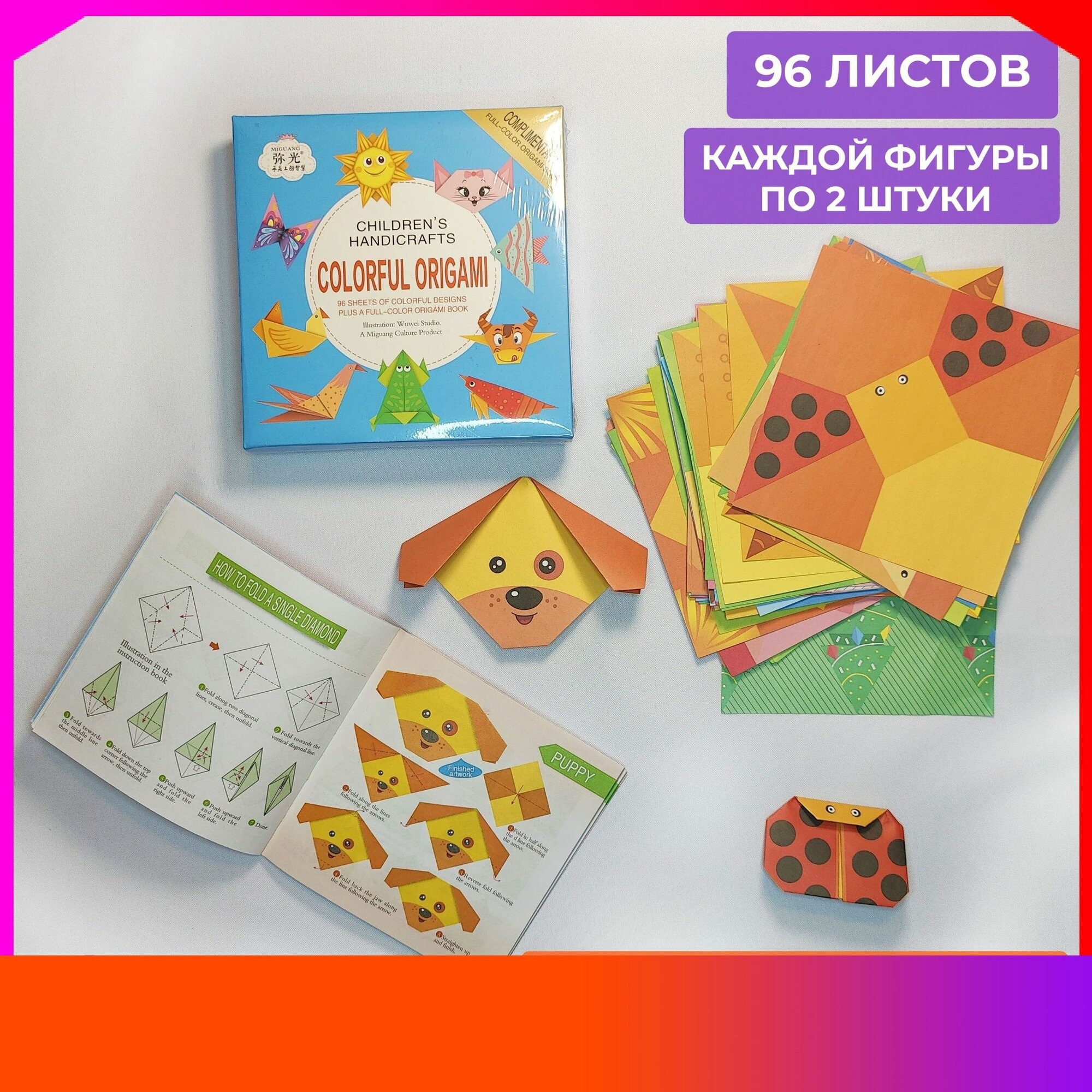 Эксклюзивный набор для детского творчества с 96 листами создания животных в технике оригами