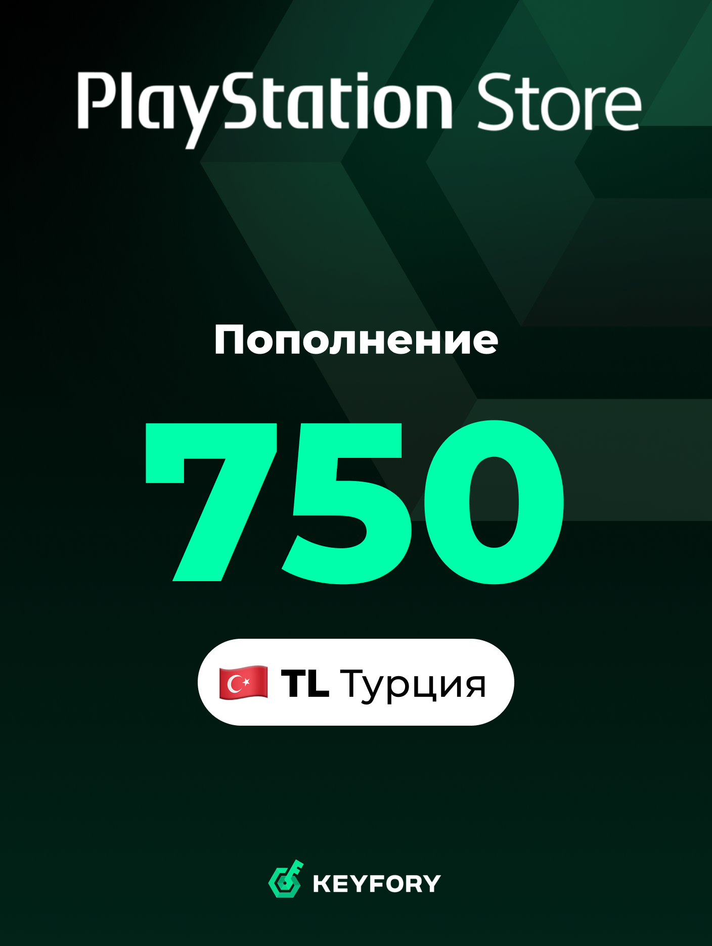 Подарочная карта PlayStation Store 750 TL /Турция/Пополнение счета PSN, Цифровой код, Gift Card Playstation Turkey TR