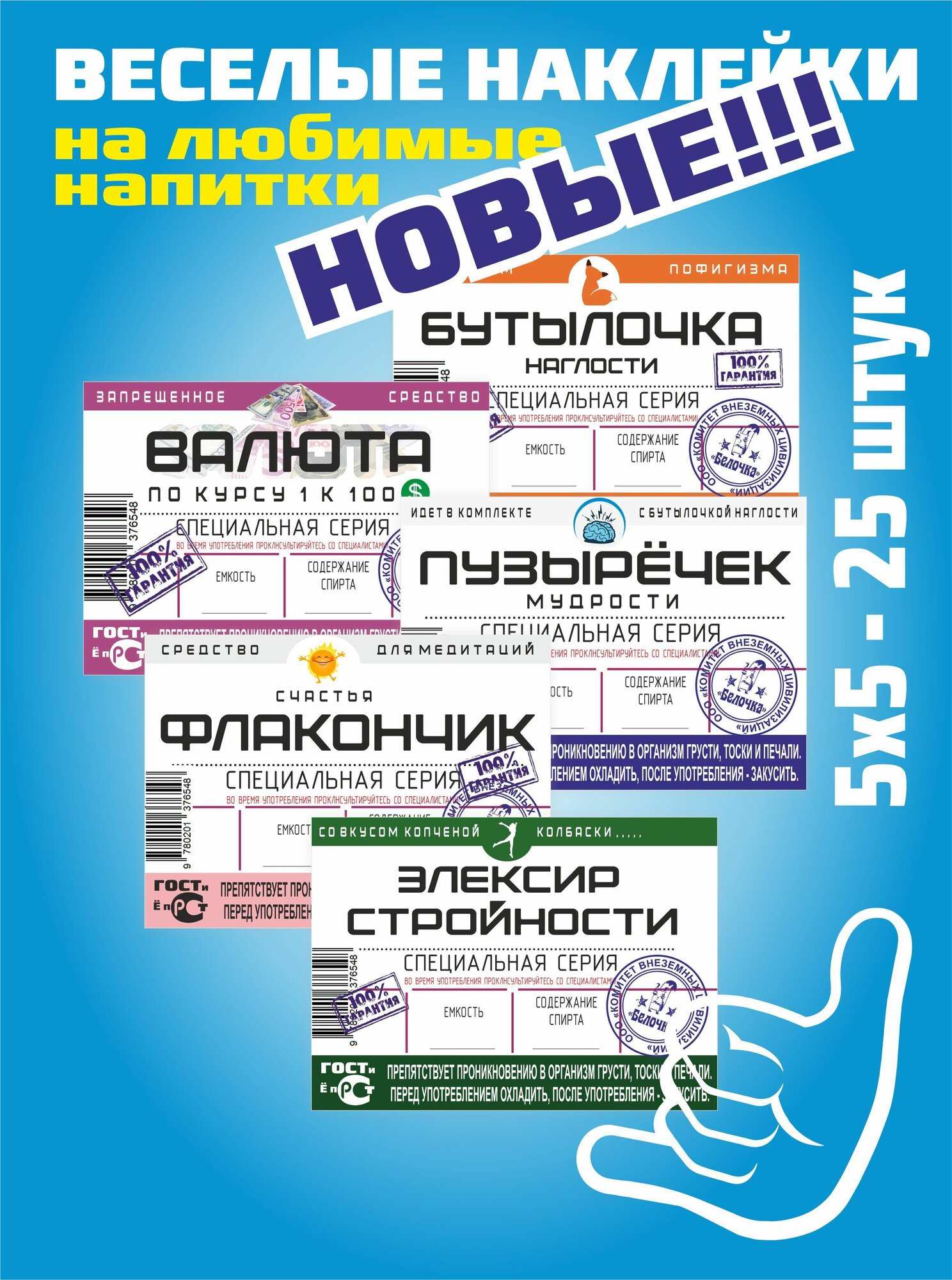 Наклейка на бутылку, Этикетка на самогон набор 5