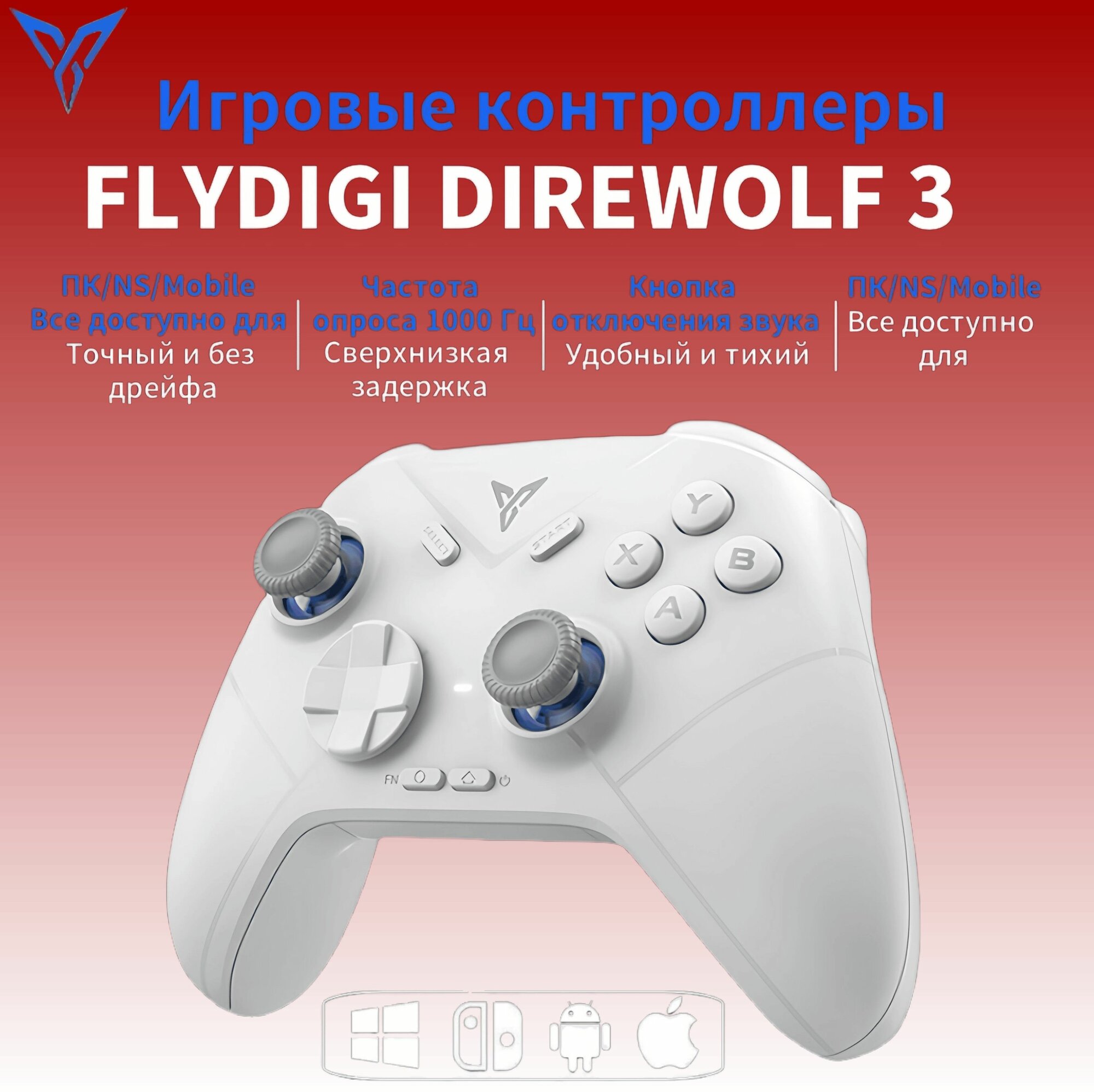FLYDIGI Direwolf 3 Беспроводная Геймпады для ПК/Switch/Android/IOS