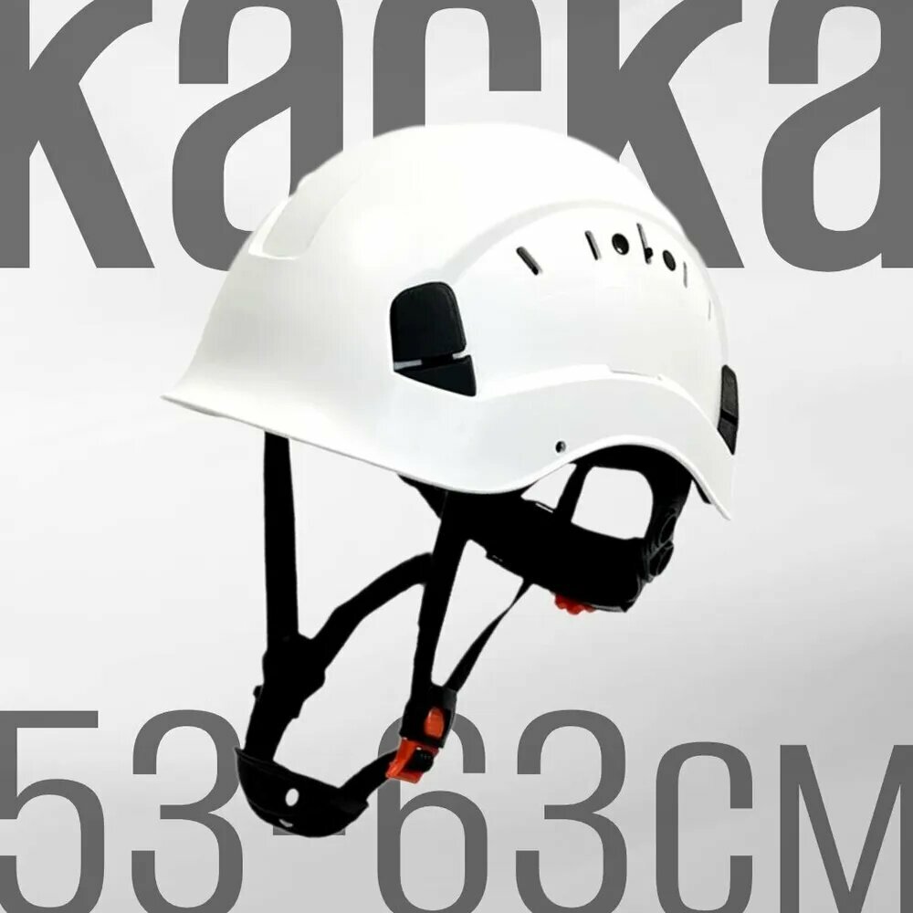 Каска альпинистская, размер: 53-62