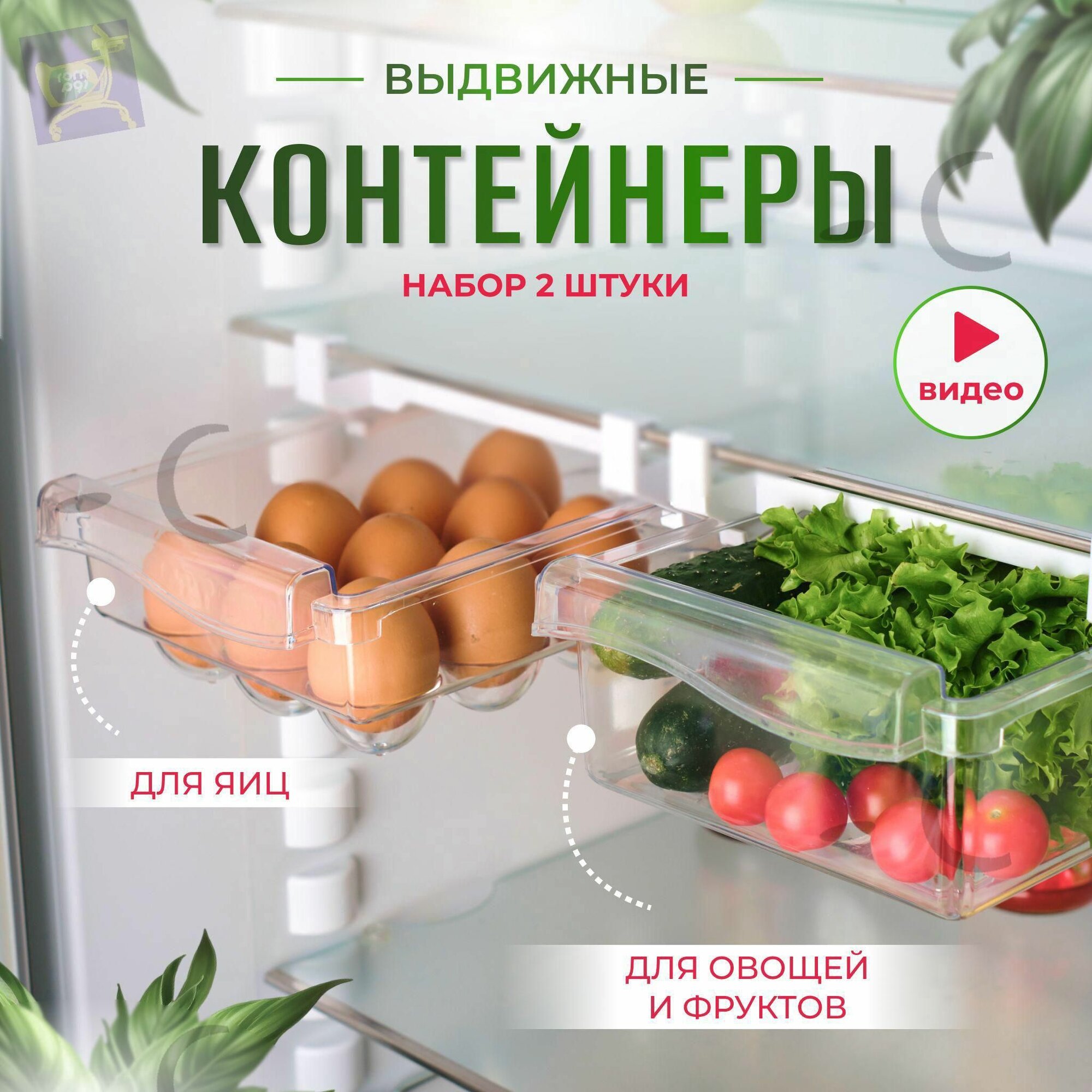 Контейнер в холодильник выдвижной ящик для зелени овощей органайзер пластиквый для хранения Apodiwen