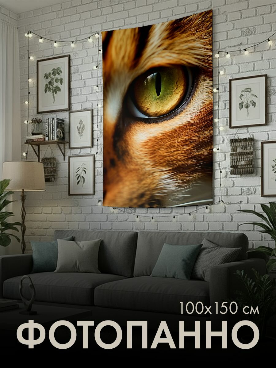 Панно тканевое PrintyFull / 100x150 см / кошка, глаза
