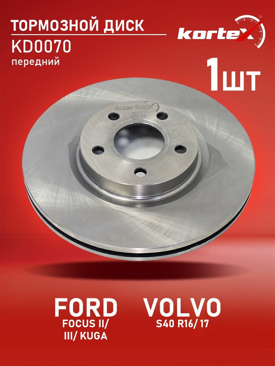 Диск тормозной передний Ford C-Max, Focus, Kuga, Transit / Volvo C30, S40 (DF4424, 1520297, 1829606, 1253965, 1223666, 1223664, 31362412)