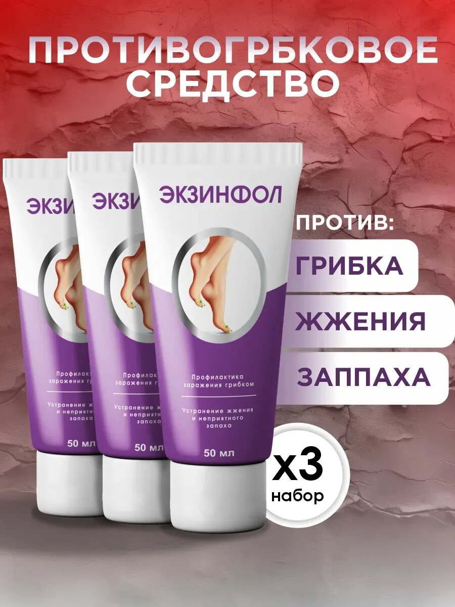 Противогрибковое средство от грибка ногтей и трещин 50 мл