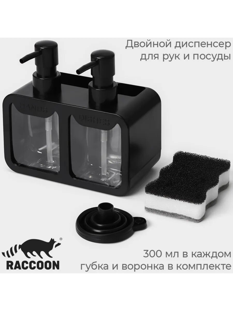 Дозатор для моющего средства на кухню, 2 в 1, 300 мл