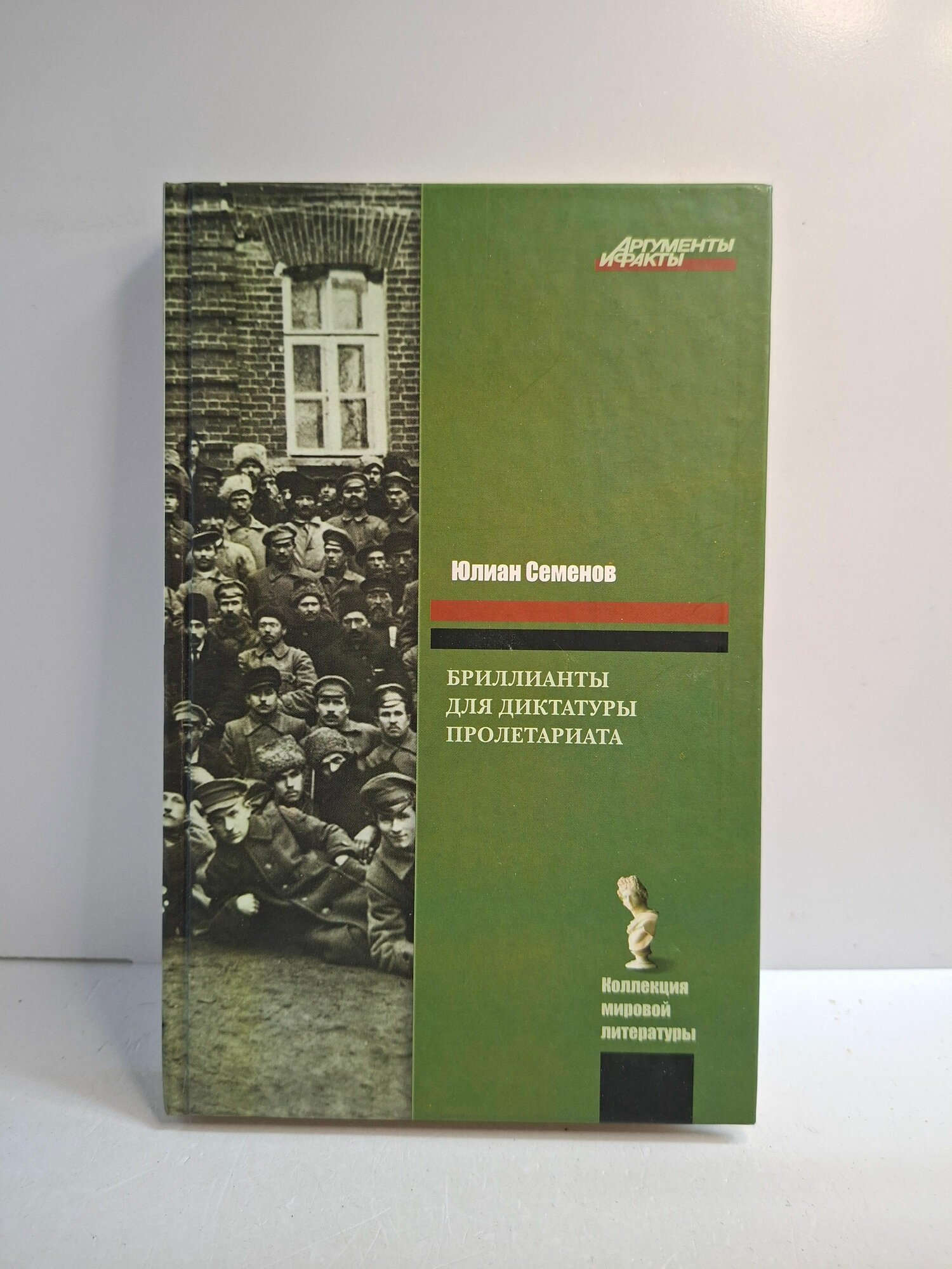 Бриллианты для диктатуры пролетариата